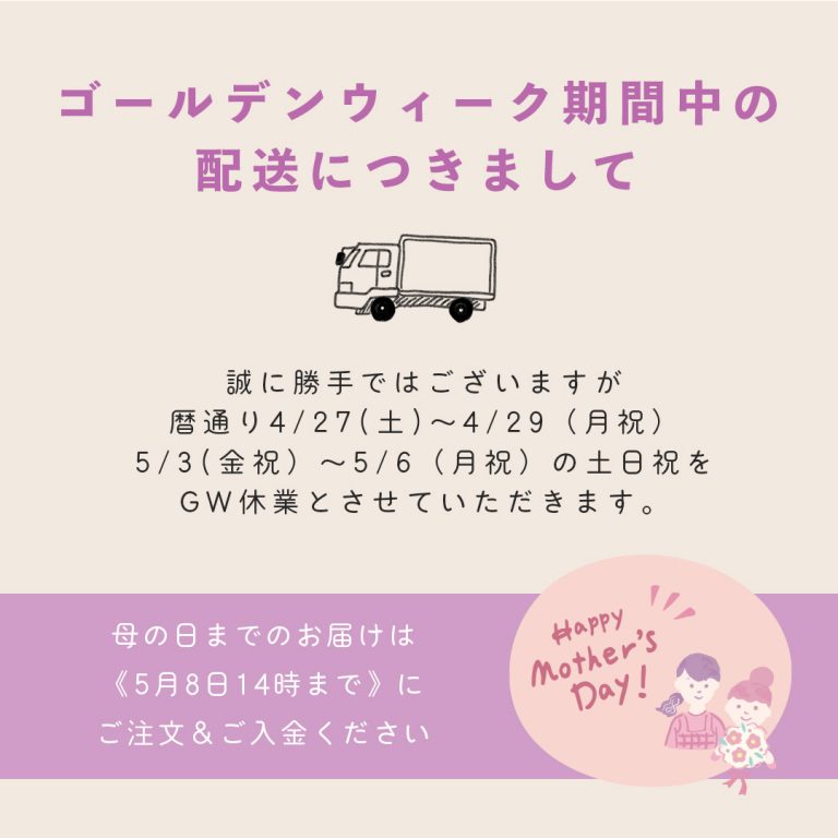2024年GW休業と母の日配送スケジュール | 浅草革小物 Kanmi.(カンミ)公式オンラインストア