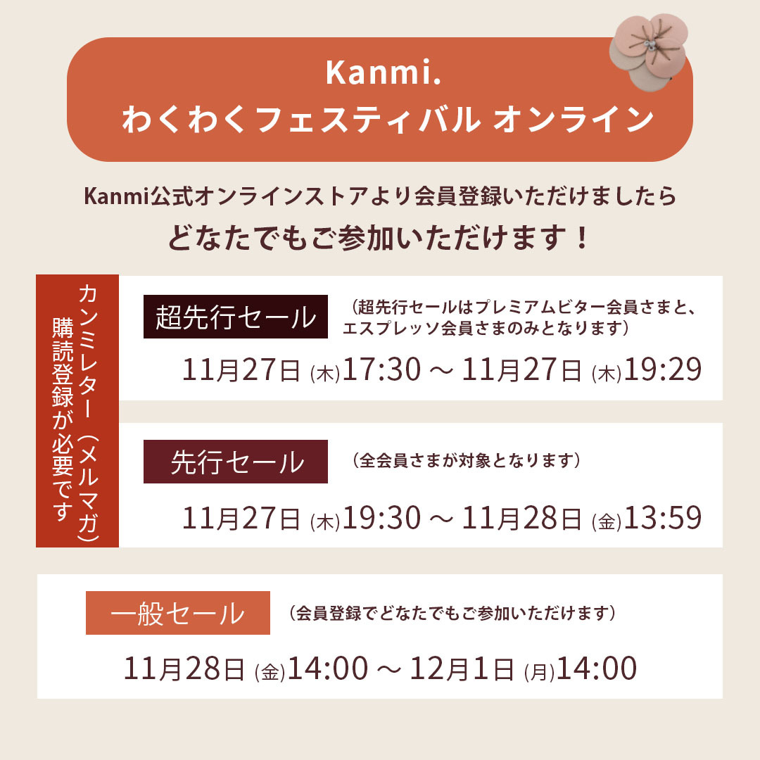 わくわくフェスティバル2025 オンラインのご案内 | 浅草革小物 Kanmi.(カンミ)公式オンラインストア