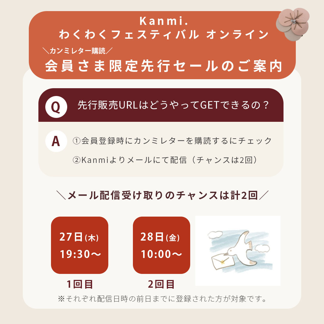 わくわくフェスティバル2025 オンラインのご案内 | 浅草革小物 Kanmi.(カンミ)公式オンラインストア